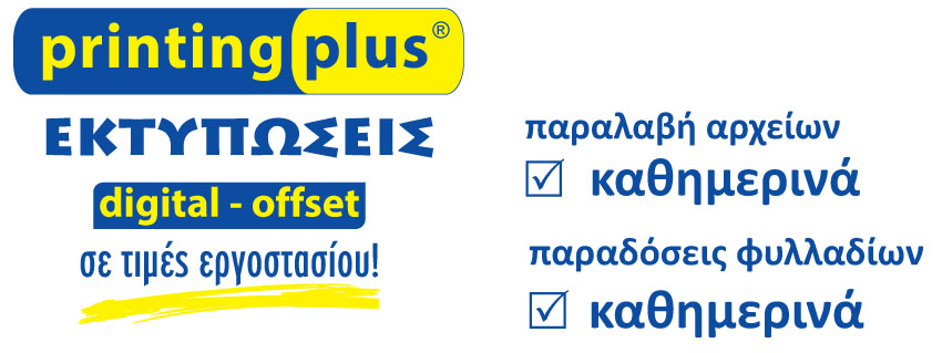 Εκτυπώσεις φυλλαδίων Α3, τιμές εκτυπωσεων offset - ψηφιακες